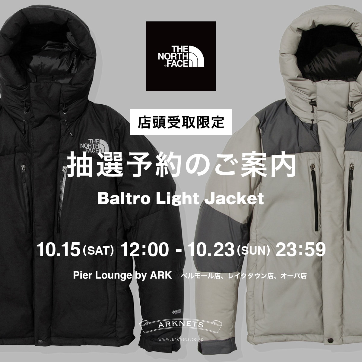 【店舗限定】THE NORTH FACE｜Baltro Light Jacket 抽選予約のお知らせ: - ARKnets 公式通販
