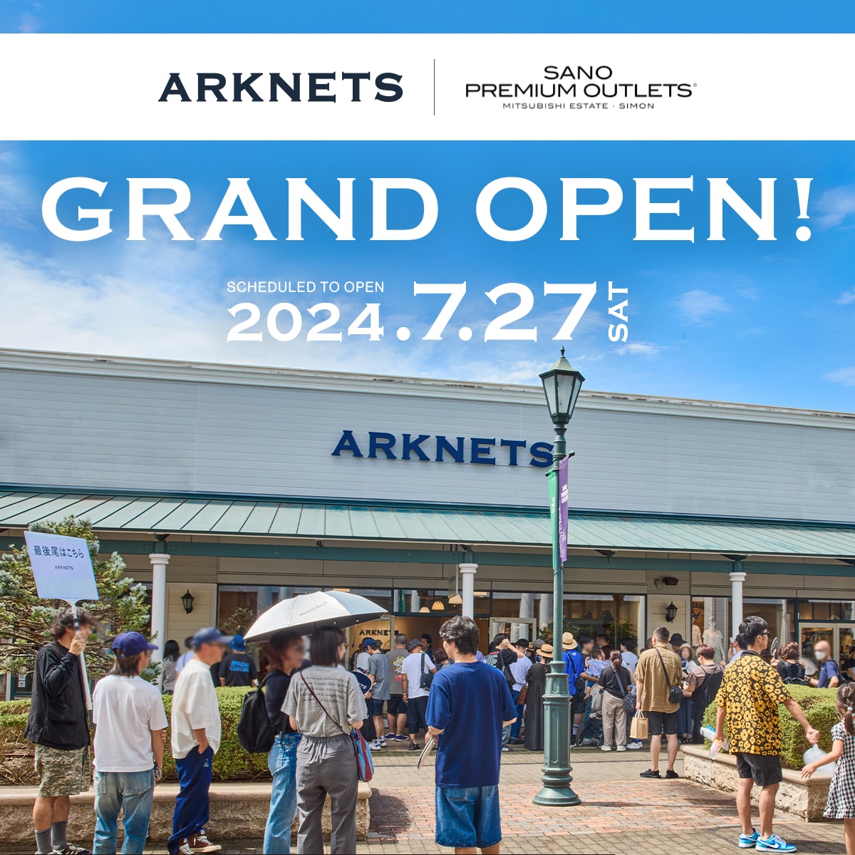 【店舗】ARKNETS 佐野プレミアム・アウトレット店 ｜7月27日 グランドオープン！: - ARKnets(アークネッツ) 公式通販 【正規取扱店】