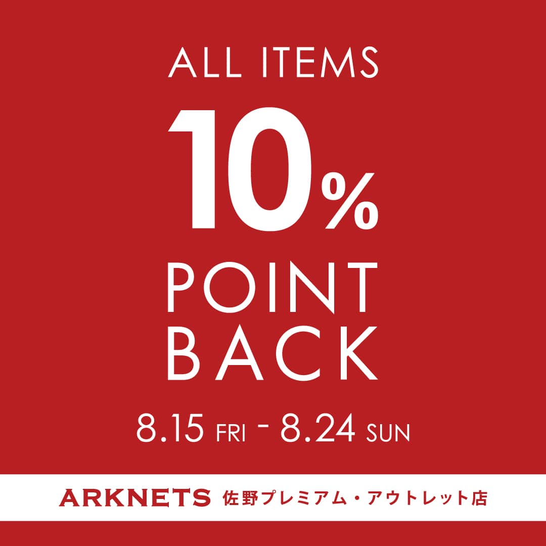 【店舗】ARKNETS 佐野プレミアム・アウトレット店 ｜10％ POINT BACK CAMPAIGN: - ARKnets 公式通販