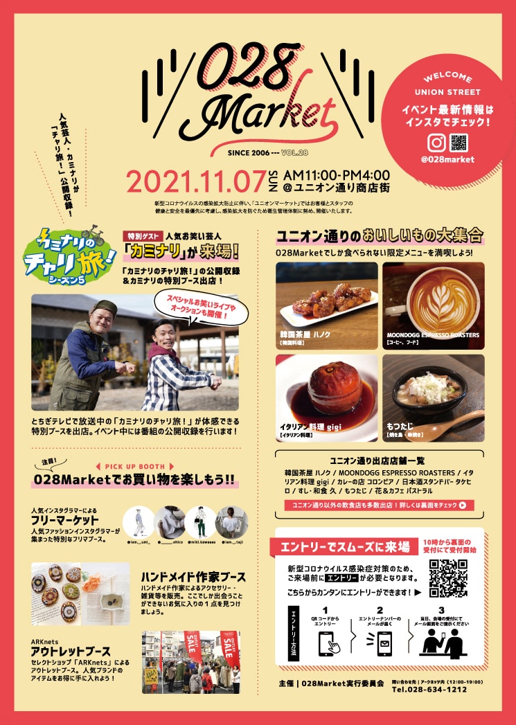 028Market｜イベント詳細: - ARKnets(アークネッツ) 公式通販 【正規取扱店】