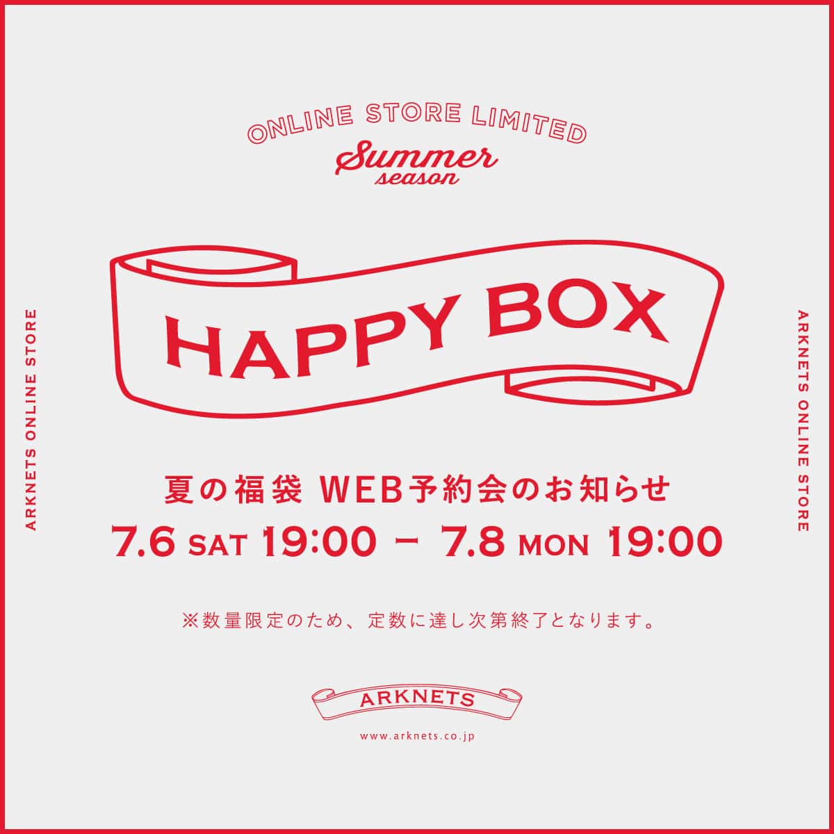 【EC限定】夏の福袋予約会のお知らせ: - ARKnets(アークネッツ) 公式通販 【正規取扱店】
